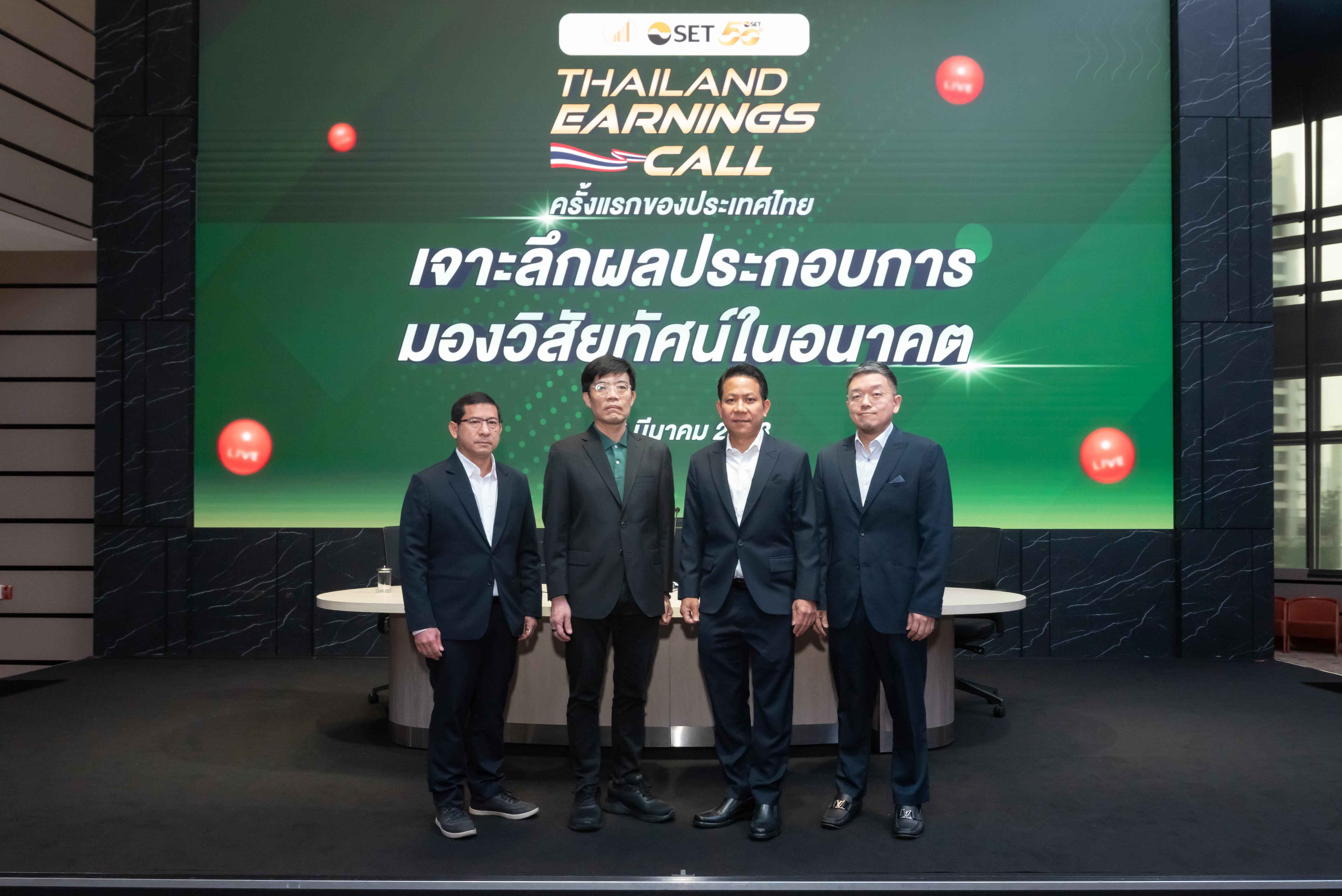 FM ร่วมเวทีเสวนา ThaiLand Earning Call | Share2Trade